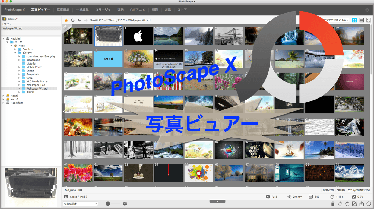 「PhotoScape Ⅹ」徹底解説〜写真ビュアー編〜 : あぷりであっぷあっぷ