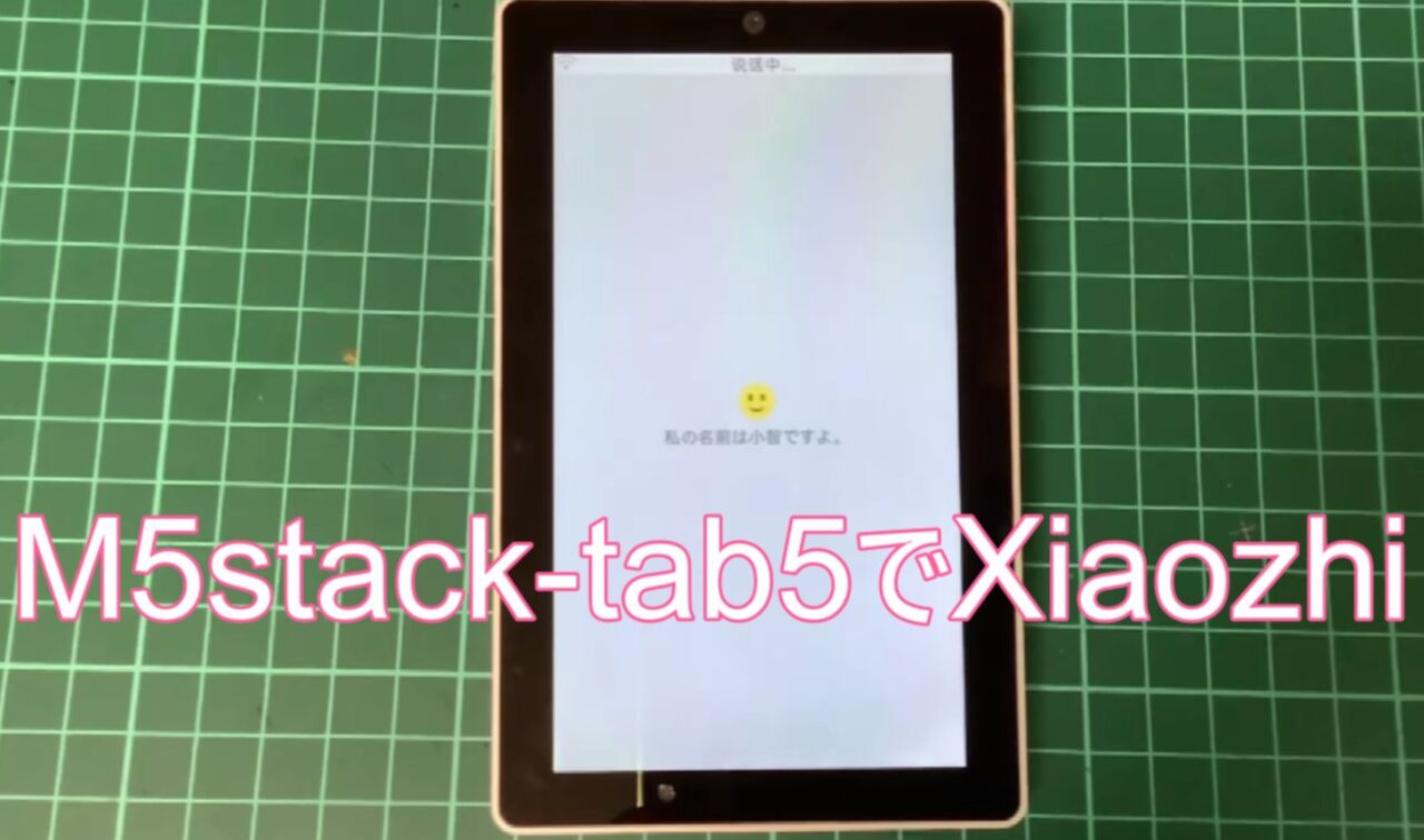 ESP32/M5Stack : Skyzoo ヨッシーの備忘録