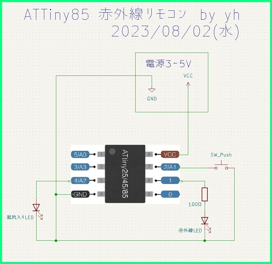 ・ATTiny85 で赤外線(IR)リモコンを作ってみた : Skyzoo ヨッシーの備忘録