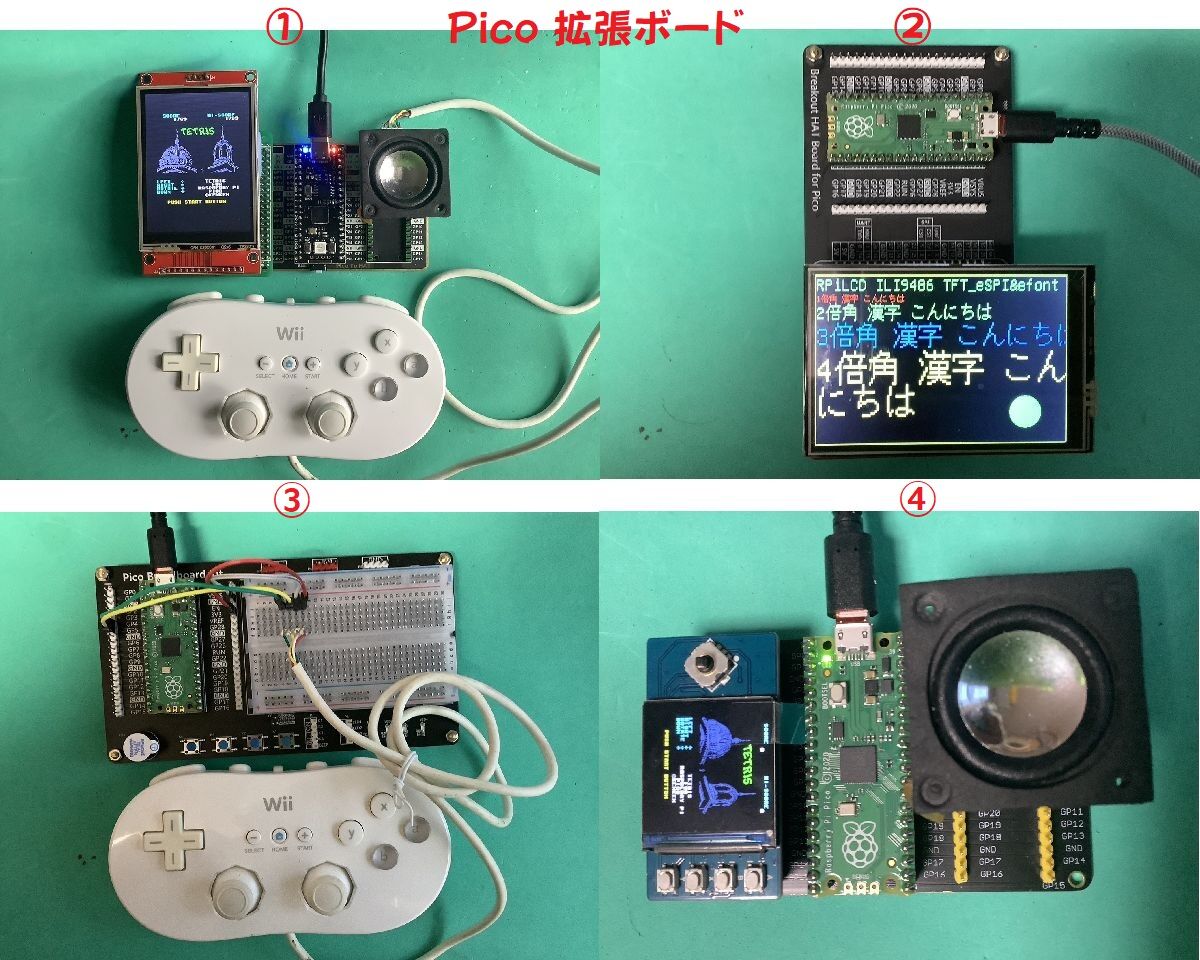 ・Raspberry Pi Pico 用 拡張ボード を使ってみた : Skyzoo ヨッシーの備忘録