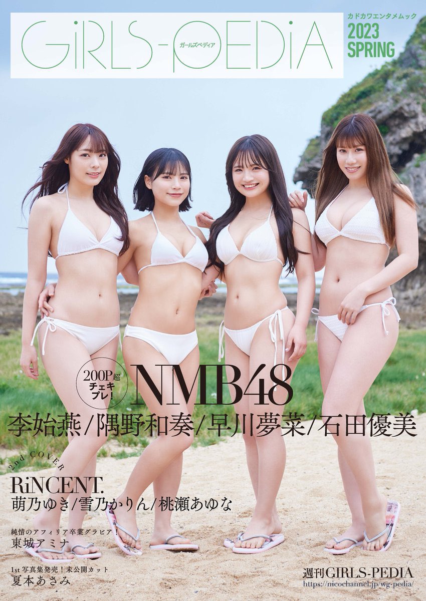 最新のNMB48さん、AV女優みたいになる : アイドル・女子アナ★吟じます