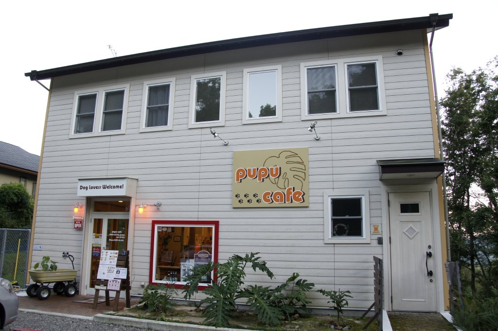 pupu cafeさんのワンコアイスを堪能！＠伊豆高原 | 平成寅とトイプードル銀座リリー・ドナの『いつもの処で独り言』 ブラックすぎて何か？