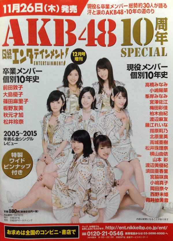 GIOGIOの奇妙な速報‐AKB48・チーム8まとめたの : 日経エンタAKB10周年SPの表紙をご覧ください