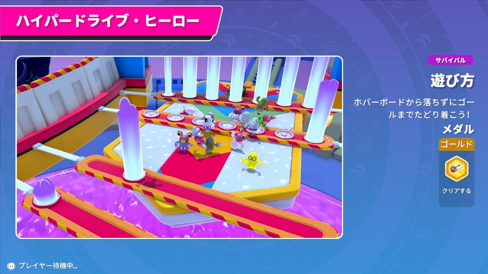 Fall Guys SS2：衛星スクランブル（金ニワトリ完成～） : GN部屋