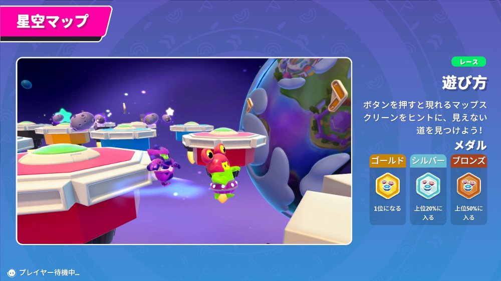 Fall Guys SS2：衛星スクランブル（金ニワトリ完成～） : GN部屋