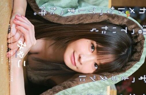 【ユーチューブ】美人配信者・みゃこ ヤングチャンピオン 2023年3号 グラビア掲載 電子版でも : ニコ生・ユーチューブライブまとめ
