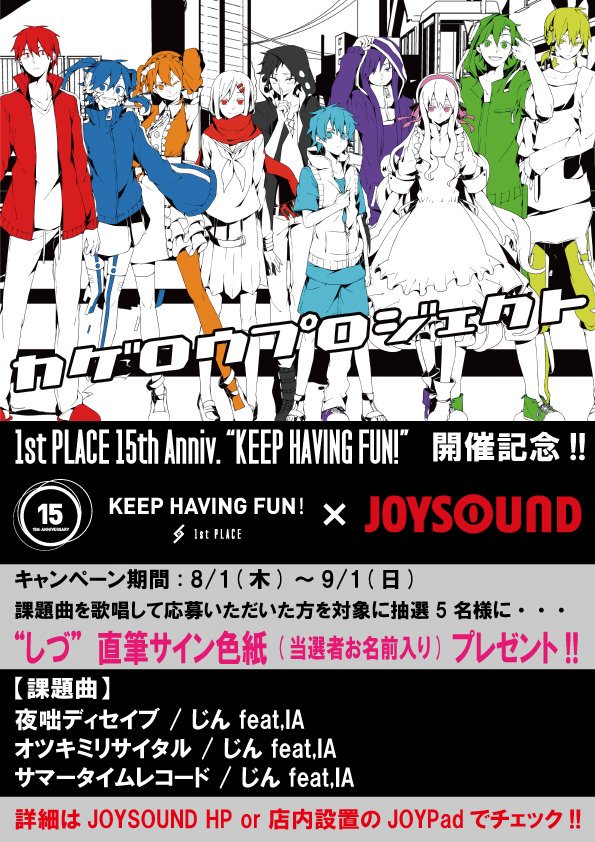 【8/1~9/1期間情報】全国 #JOYSOUND @JOY... : ゴッド速報（人気アニメまとめサイト）