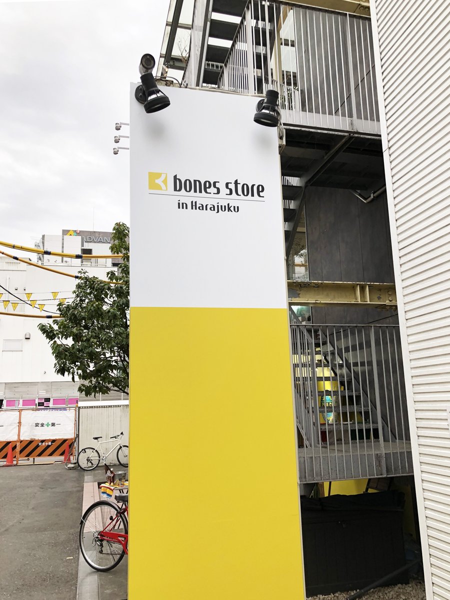 2/3の本日より 原宿にて「bones store POP ... : ゴッド速報（人気アニメまとめサイト）