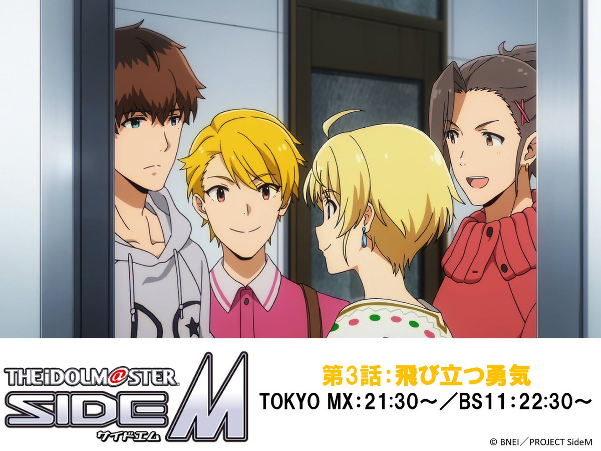 📢 TVアニメ 「アイドルマスター #SideM 」 T... : ゴッド速報（人気アニメまとめサイト）