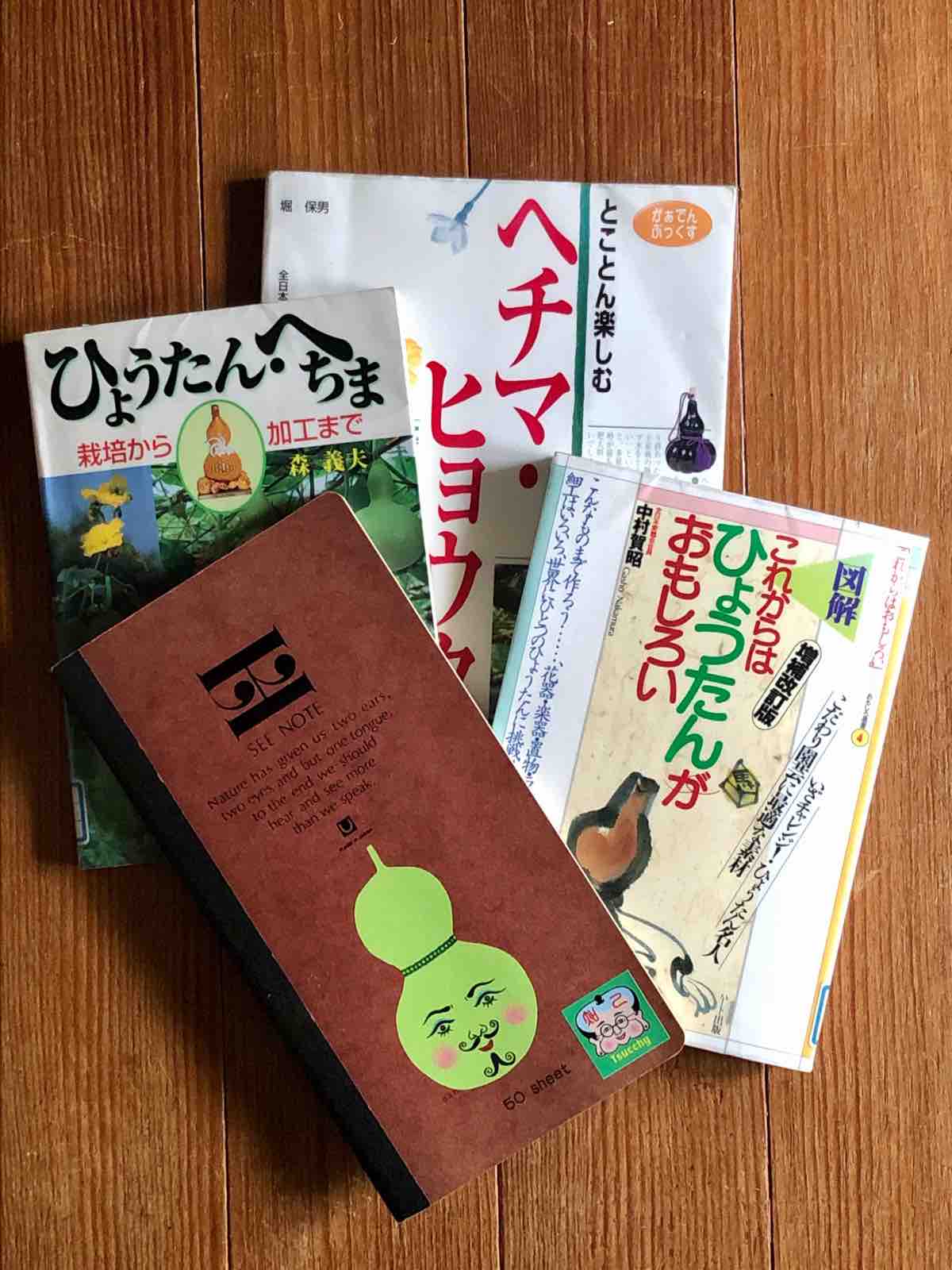 ひょうたんのその後:土橋とし子の『うい奴』