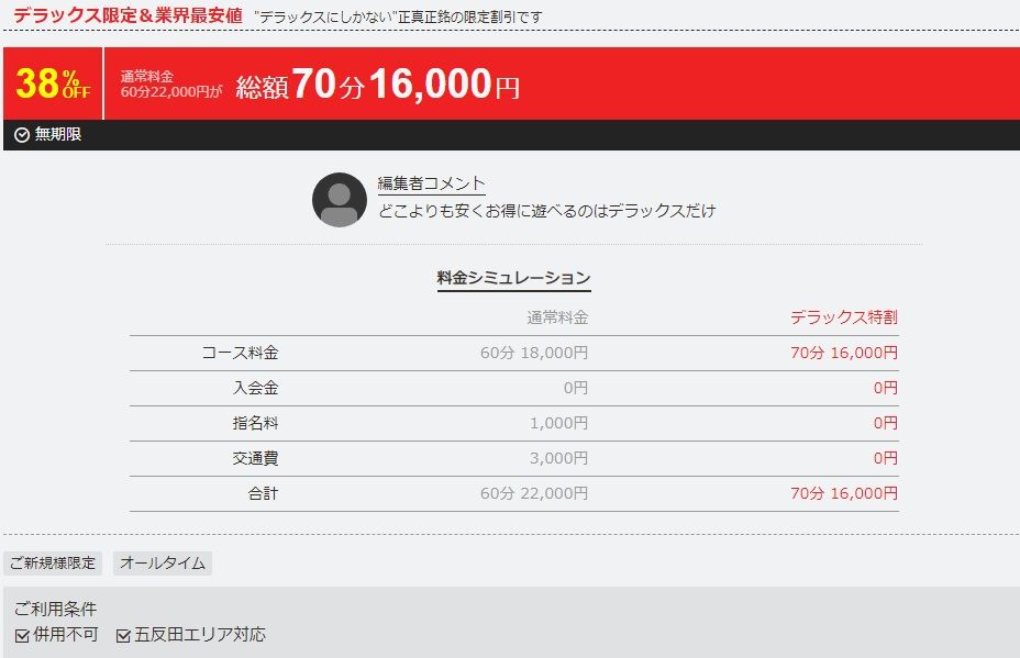 「五反田S級素人清楚系デリヘル chloe -クロエ-」みなみ【五反田：デリヘル】 : 風俗ブログ「ともだち」関東・関西の風俗体験談