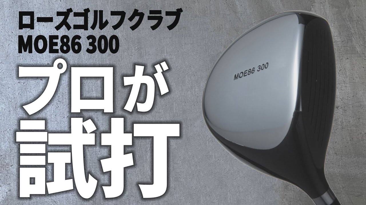 『460cc“未満”の小ぶりドライバーはアマチュアゴルファーを救うのか？ ゴルフコーチに聞いてみた【動画あり】』 : ゴルフ情報まとめてみた