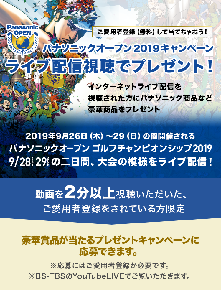 『パナソニックオープンゴルフチャンピオンシップ』 1日目 結果 : ゴルフ情報まとめてみた