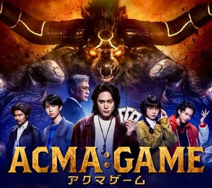 「ACMA:GAME」最終話放送後に映画化が決定！間宮祥太朗と田中樹が引き続き出演 : グッドトピックス