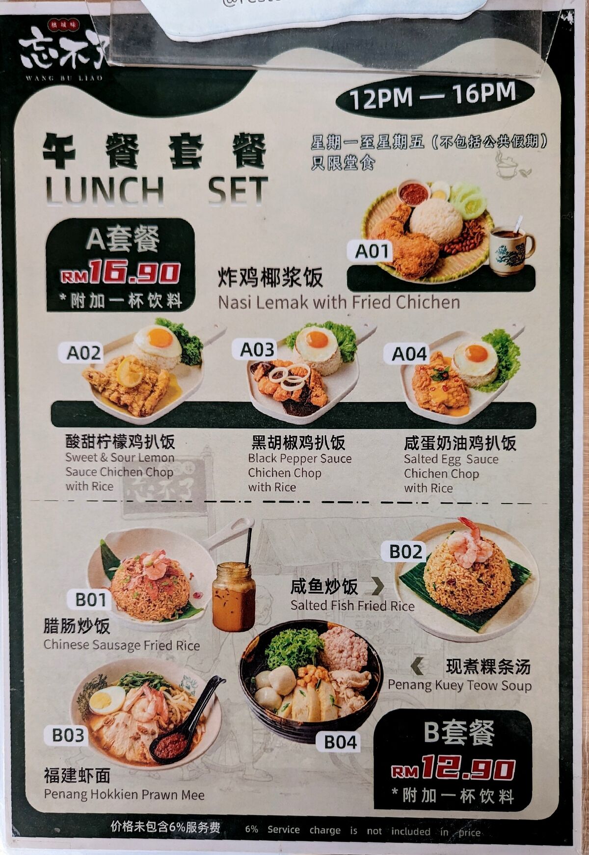 SS15でペナン！＠Restoran WBL Penang : クアラルンプールのゴリ飯