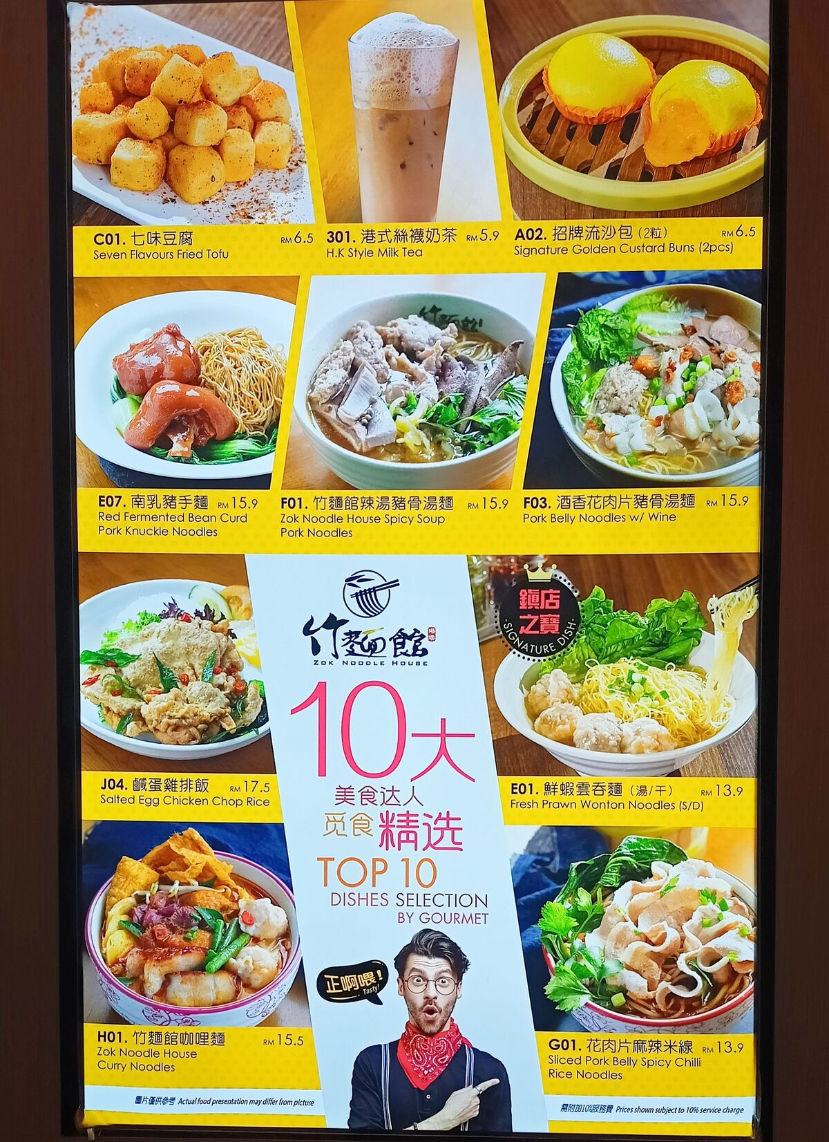 香港風ワンタンヌードル＠Zok Noodle House @ Mid Valley Megamall : クアラルンプールのゴリ飯