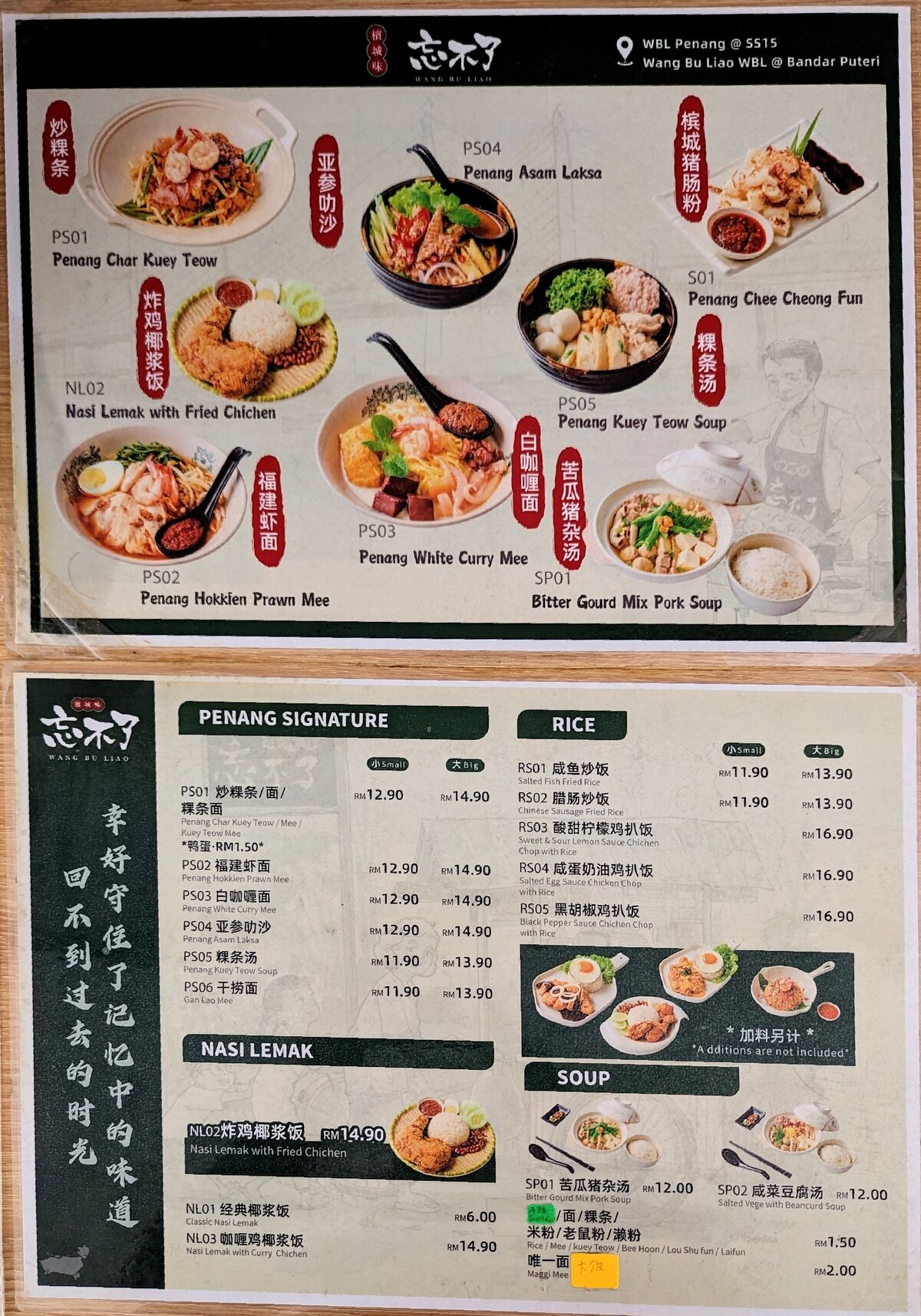 SS15でペナン！＠Restoran WBL Penang : クアラルンプールのゴリ飯