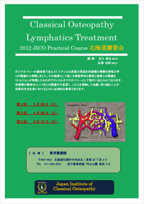 JAPAN INSTITUTE of CLASSICAL OSTEOPATHY 日本クラシカルオステオパシー研究会:2012年01月