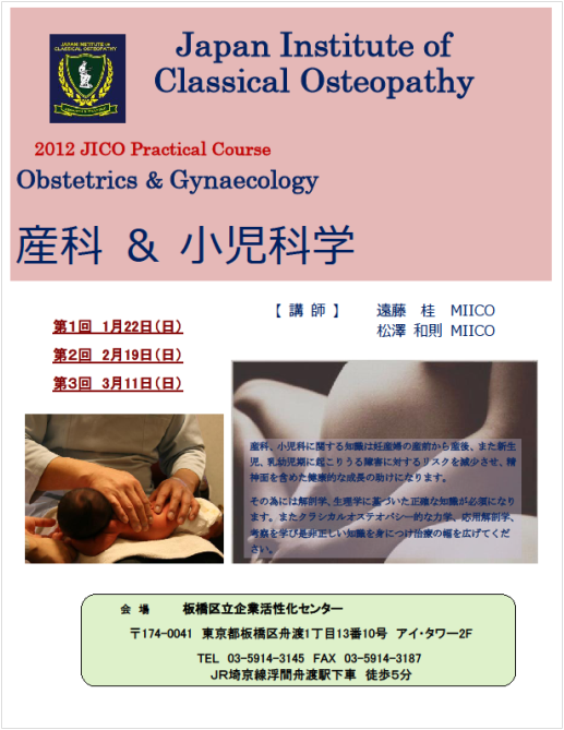 JAPAN INSTITUTE of CLASSICAL OSTEOPATHY 日本クラシカルオステオパシー研究会:2012年01月