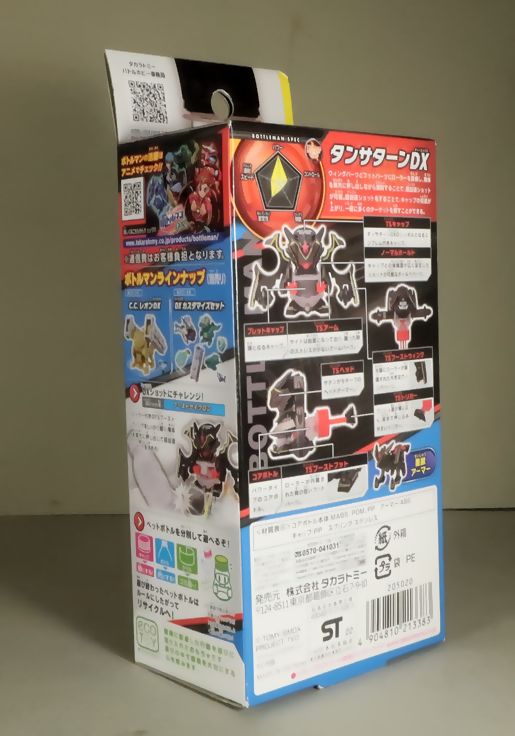 DXセイバーベース:キャップ革命 ボトルマン BOT-41 タンサターンDX