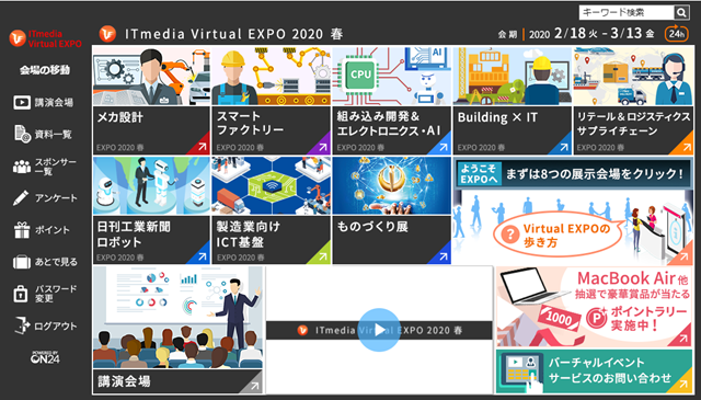 もぐらくん : ITmedia Virtual EXPO 2020 春