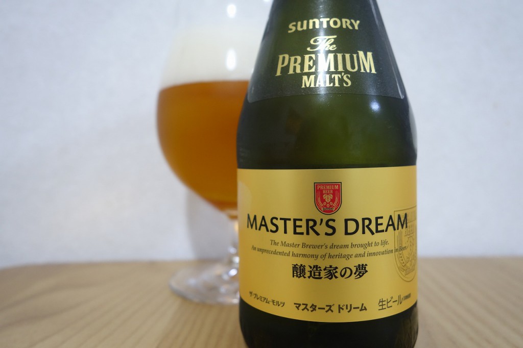 SUNTORY MASTER'S DREAM : ビールが好きなんです。 Powered by ライブドアブログ