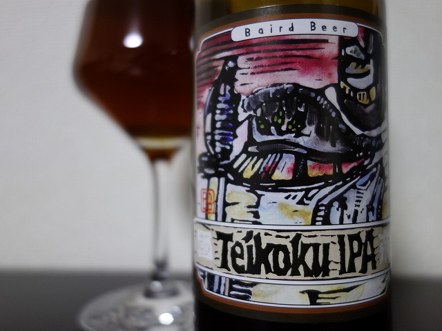 Baird Beer Teikoku IPA : ビールが好きなんです。 Powered by ライブドアブログ