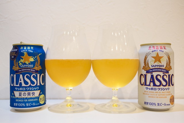 サッポロクラシック 夏の爽快とサッポロクラシックを飲み比べてみました。 : ビールが好きなんです。 Powered by ライブドアブログ