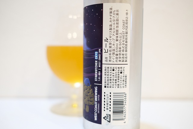 West Coast Brewing STARWATCHER CRYO : ビールが好きなんです。 Powered by ライブドアブログ