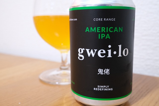 Gweilo（グワイロ） American IPA : ビールが好きなんです。 Powered by ライブドアブログ