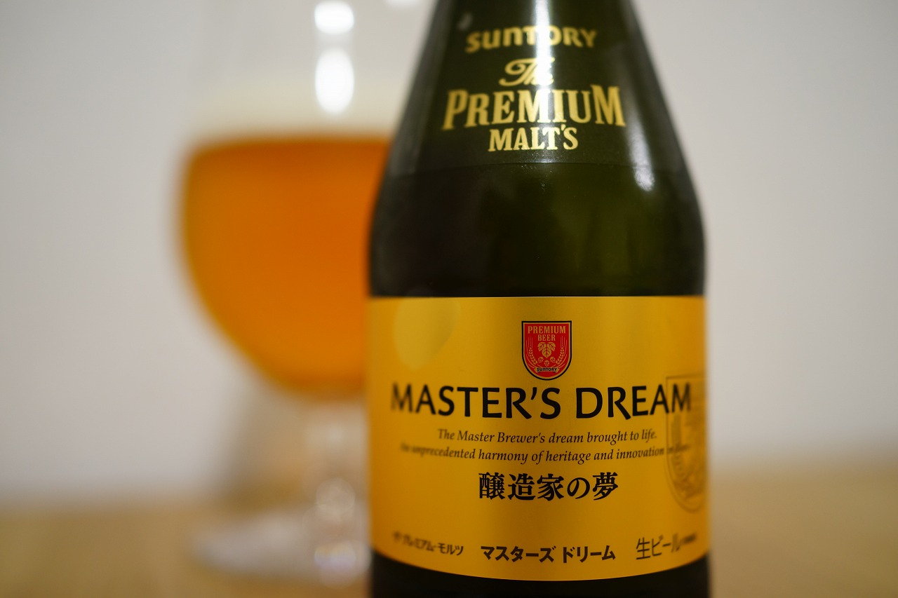 SUNTORY The PREMIUM MALT'S MASTER'S DREAM : ビールが好きなんです。 Powered by ライブドアブログ
