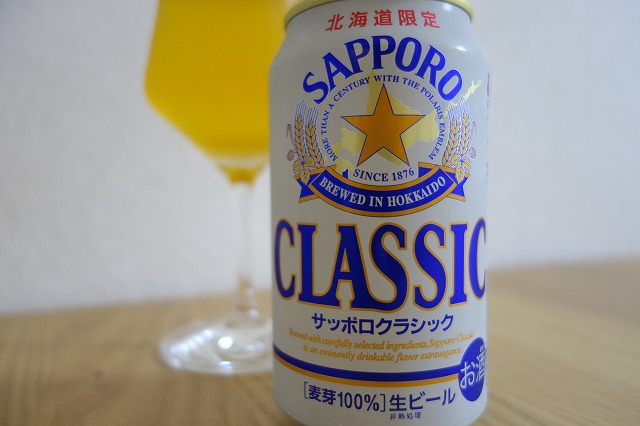 SAPPORO CLASSIC : ビールが好きなんです。 Powered by ライブドアブログ