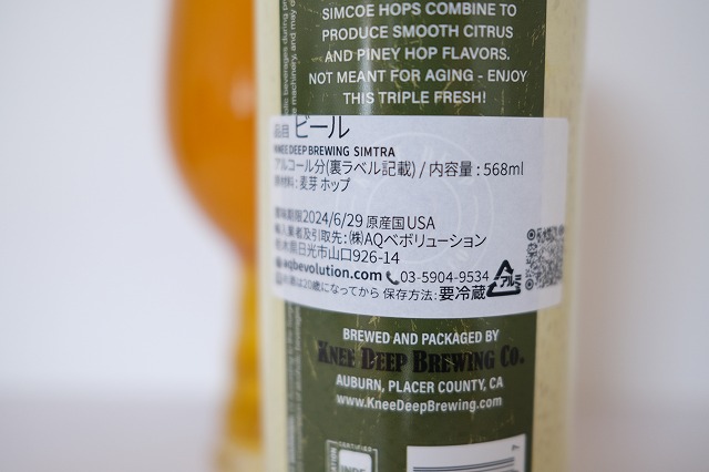 KNEE DEEP BREWING SIMTRA TRIPLE INDIA PALE ALE : ビールが好きなんです。 Powered by ...