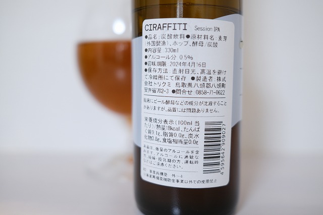 CIRAFFITI Session IPA : ビールが好きなんです。 Powered by ライブドアブログ