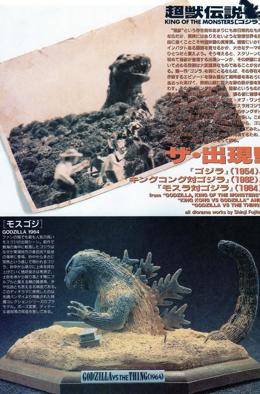 MONARCH MODEL(モナーク社) GORGO(怪獣ゴルゴ)：PART2 : 銀河ぐらますガイド 造型分室