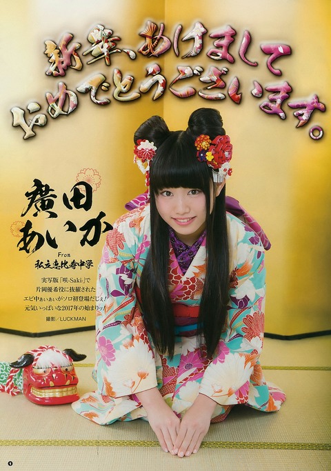 [Young Gangan] 2017 No.02 Hirota Aika 廣田あいか Kato Rihona 加藤里保菜 : グラビア週刊誌ブログ