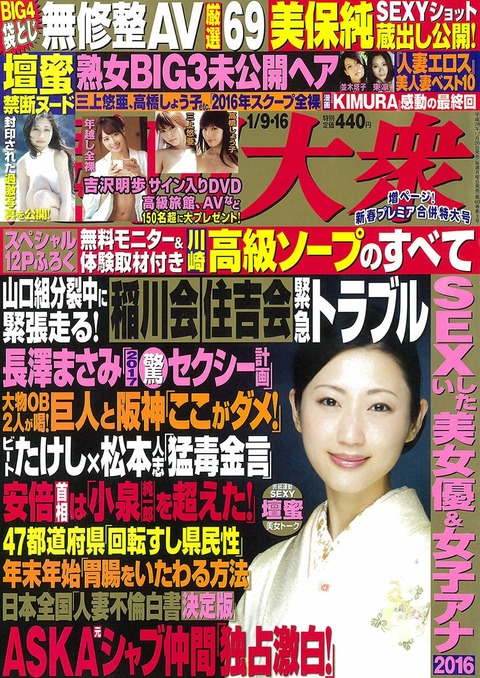[Weekly Taishu] 2017.01.09-16 Dan Mitsu 壇蜜 : グラビア週刊誌ブログ