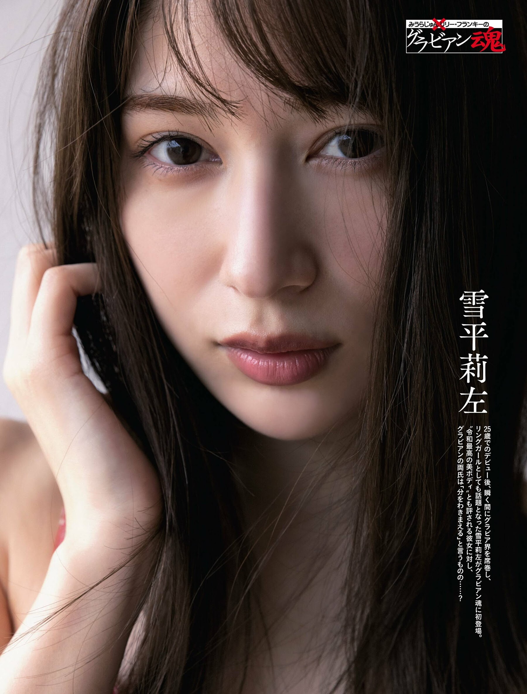 Weekly SPA! 2022.06.21-28 大原優乃 中川翔子 小芝風花 雪平莉佐 HARUKA : グラビア週刊誌 4