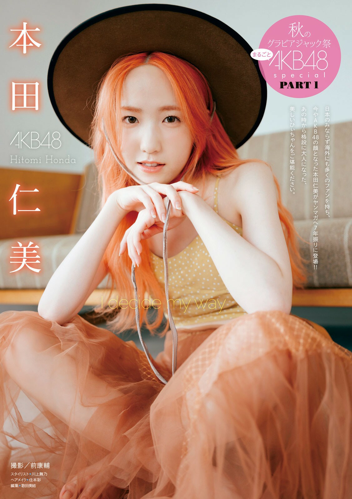 Young Magazine 週刊ヤングマガジン 2022.10.03 No.42 AKB48 • 本田仁美 山根涼羽 大盛真歩 下尾みう : グラビア週刊誌 5