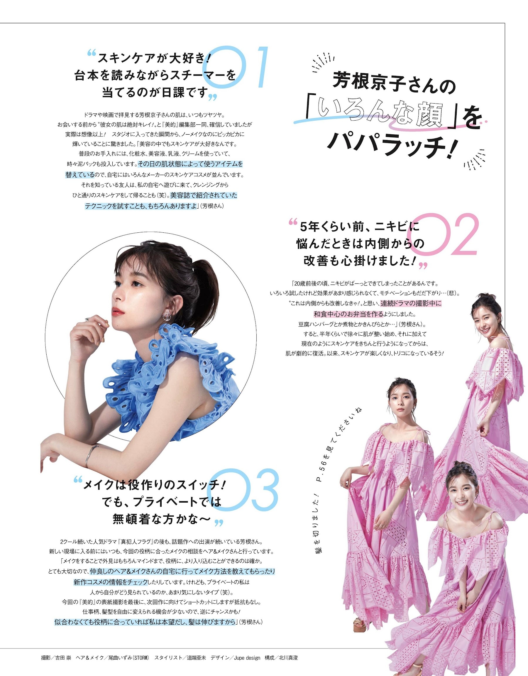 美的 Biteki 2022.08 芳根京子 田中みな美 宇垣美里 上白石萌歌 佐久間由衣 阿倍乙 小芝風花 森絵梨佳 上西星来 : グラビア ...