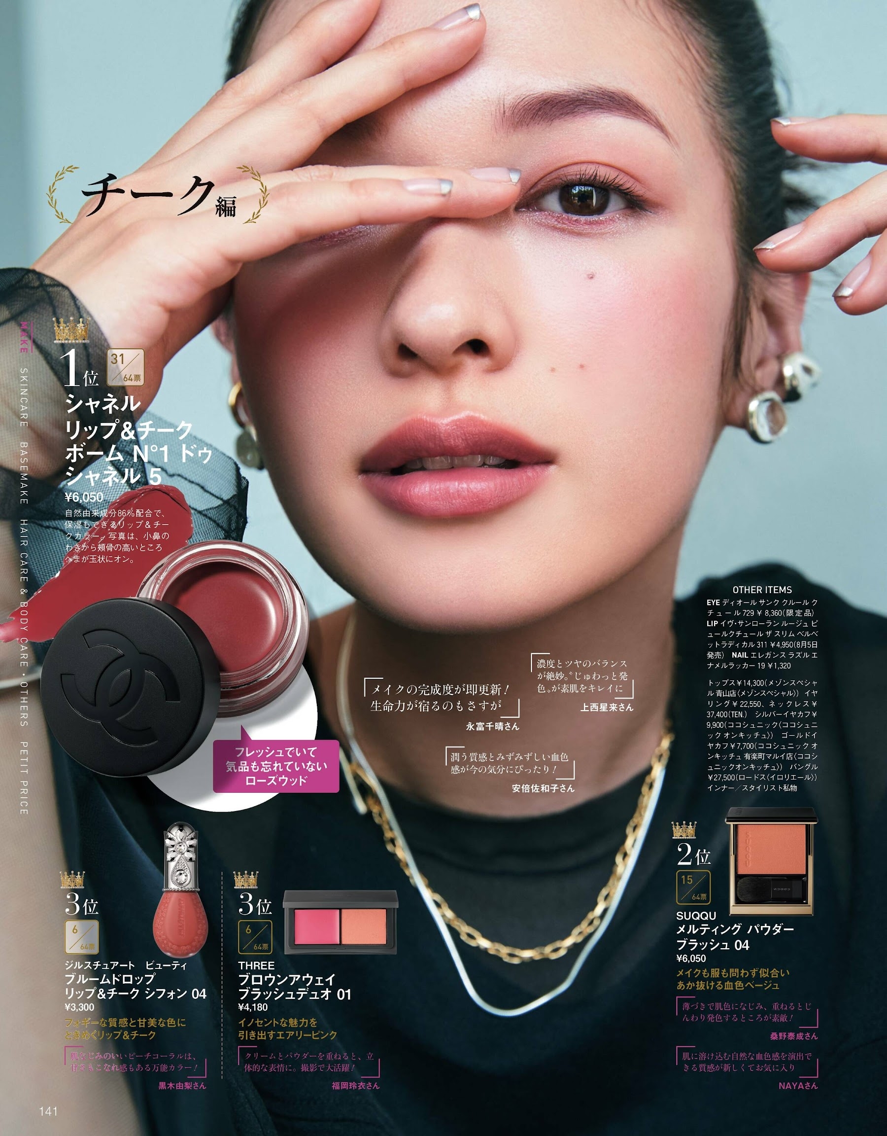 美的 Biteki 2022.08 芳根京子 田中みな美 宇垣美里 上白石萌歌 佐久間由衣 阿倍乙 小芝風花 森絵梨佳 上西星来 : グラビア ...