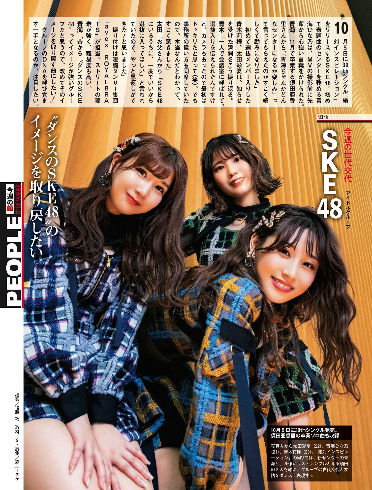 Weekly SPA! 2022.10.04 奈緒 SKE48 • 須田亜香里 太田彩夏 青海ひな乃 吉野七宝実 森みはる : グラビア週刊誌 5