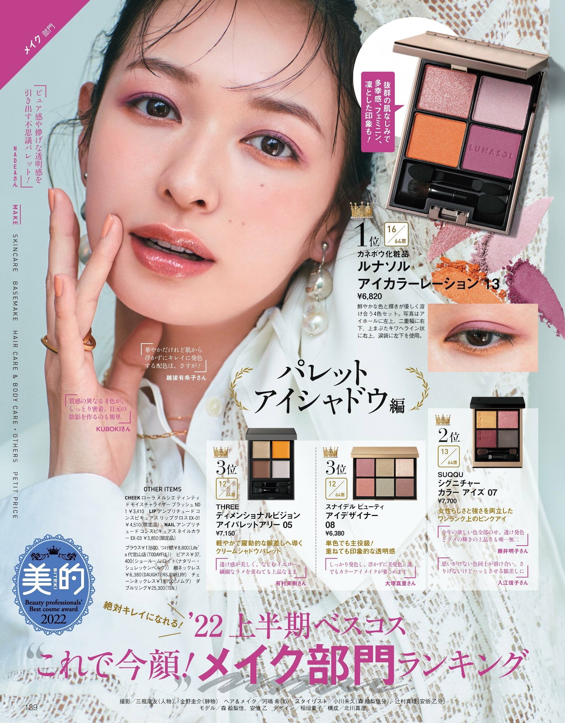 美的 Biteki 2022.08 芳根京子 田中みな美 宇垣美里 上白石萌歌 佐久間由衣 阿倍乙 小芝風花 森絵梨佳 上西星来 : グラビア ...