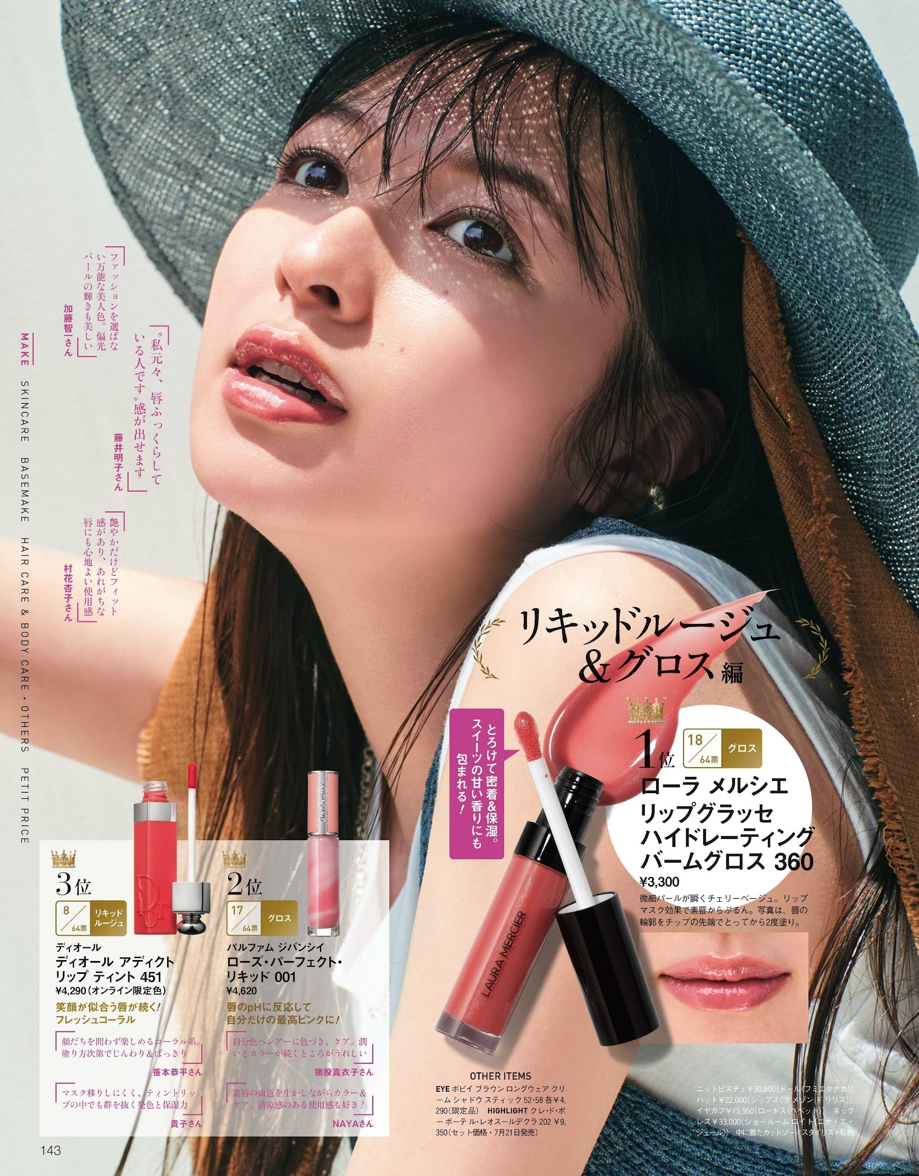 美的 Biteki 2022.08 芳根京子 田中みな美 宇垣美里 上白石萌歌 佐久間由衣 阿倍乙 小芝風花 森絵梨佳 上西星来 : グラビア ...