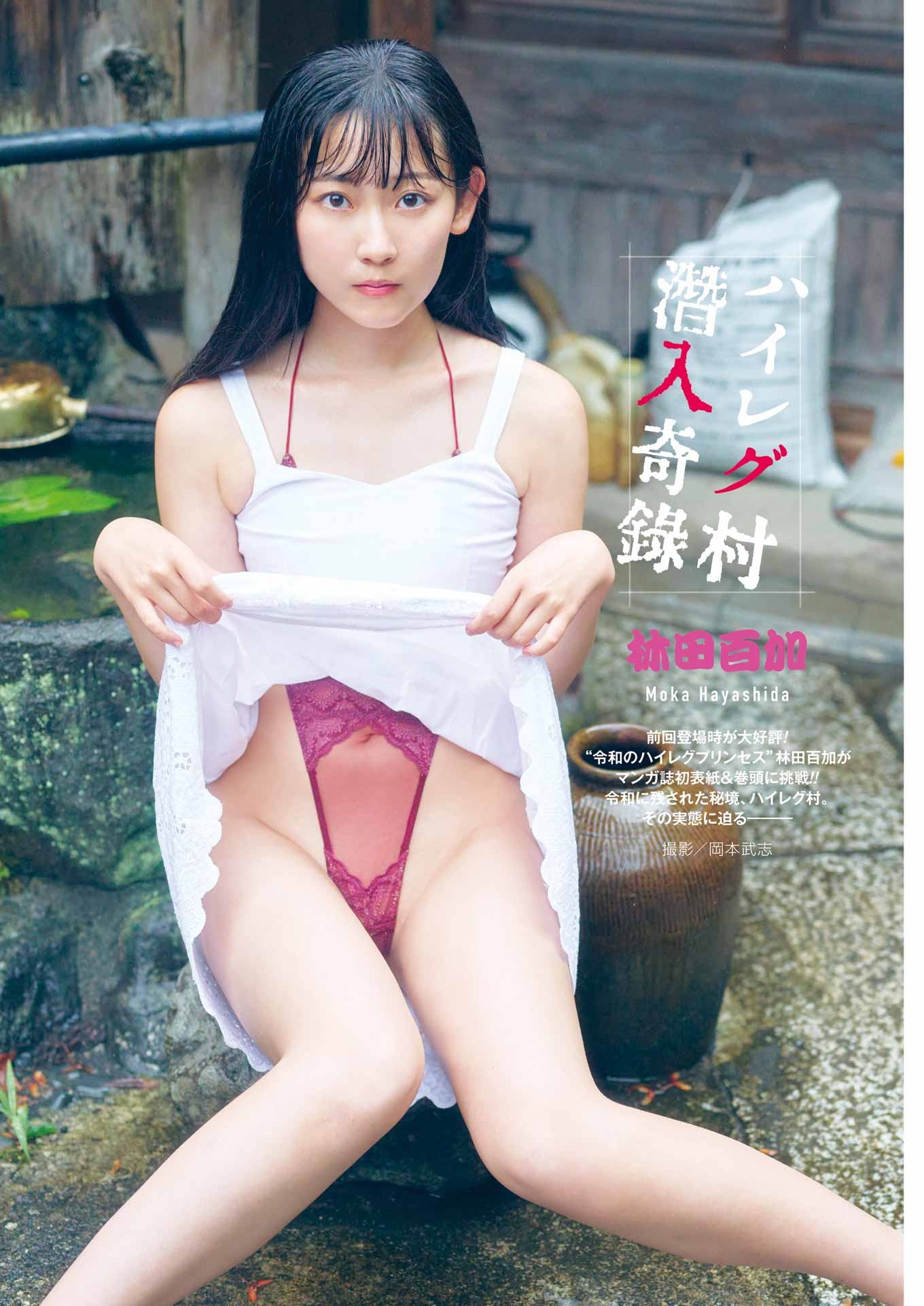 Young Gangan ヤングガンガン 2022.08.19 No.17 林田百加 椿野ゆうこ : グラビア週刊誌 5