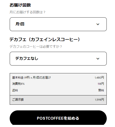 【コーヒーのサブスク】ポストコーヒー PostCoffee でポイントGET : めんどくさがり ポイントゲッター妻