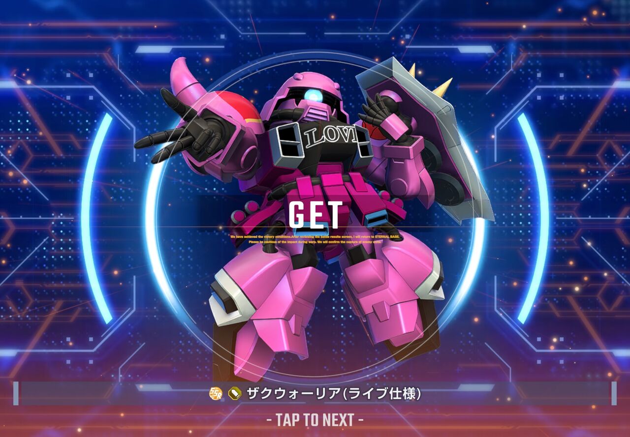 【ジージェネエターナル】強敵襲来イベント「ザクウォーリア(ライブ仕様)」 : アフロの日記