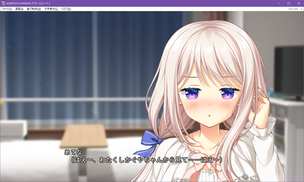 AMBITIOUS MISSIONアフターストーリー① 感想 : 紫の倉庫(仮)