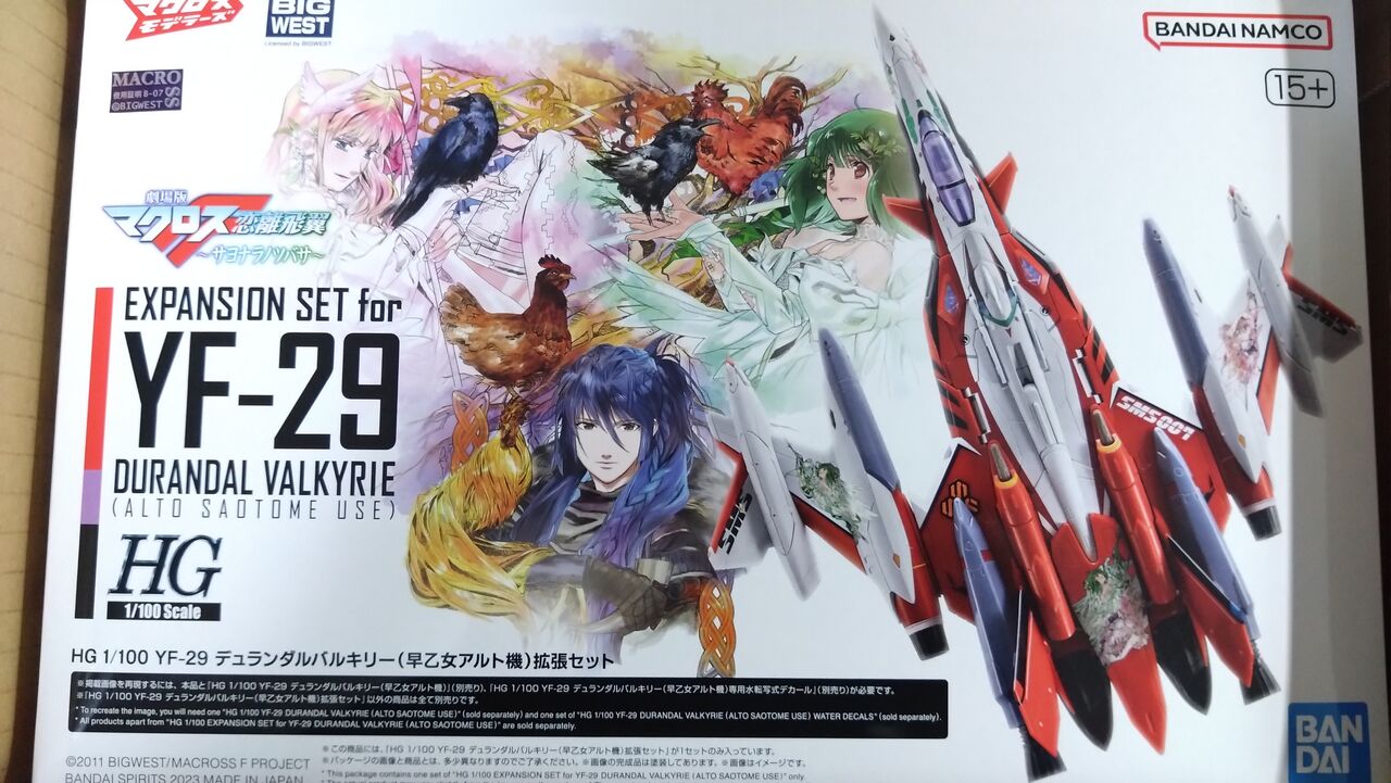 HG YF-29デュランダル(アルト機)拡張パーツセット : 紫の倉庫(仮) HG YF-29デュランダル(アルト機)拡張パーツセット : 紫の倉庫(仮)
