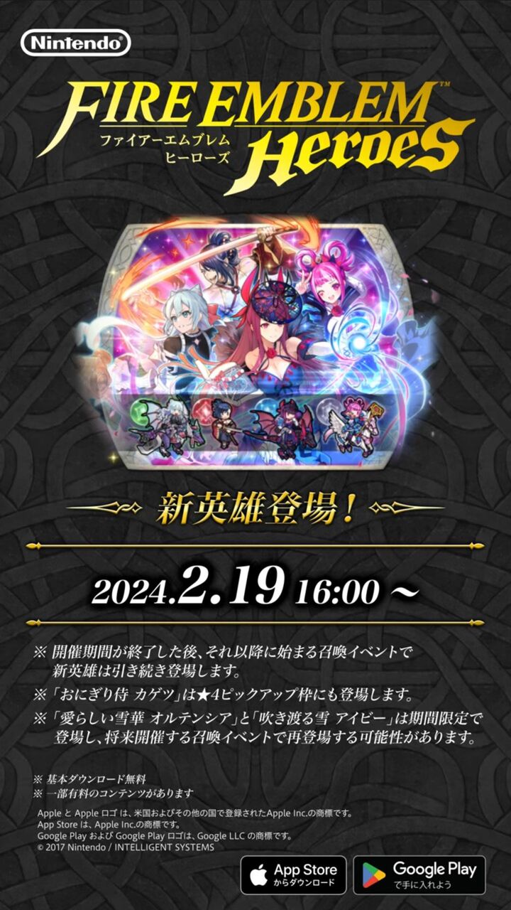【FEH】2/19から新英雄「ロサード」「カゲツ」「魔器オルテンシア」「響心アイビー」実装ｷﾀ━━━━(ﾟ∀ﾟ)━━━━!!!! : ルフレch. - ファイアーエムブレムヒーローズ攻略まとめ速報